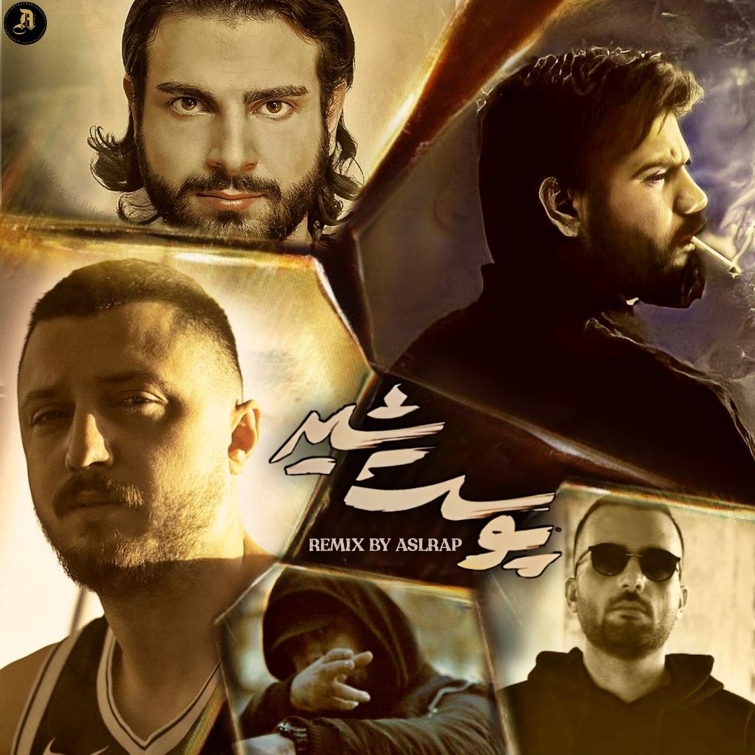 دانلود ریمیکس پوست شیر از اصل رپ - IR RAAP